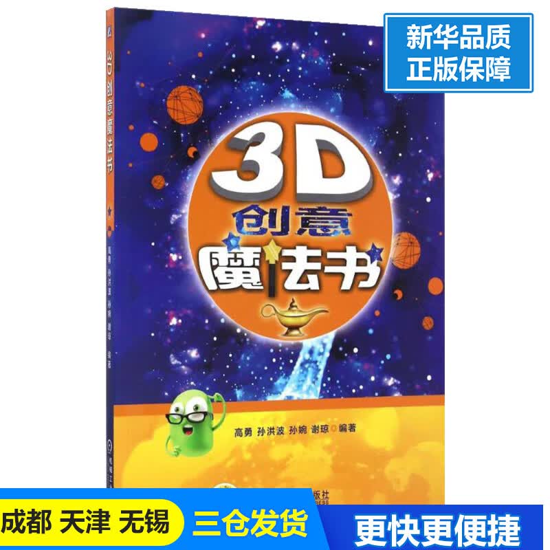 3D创意魔法书