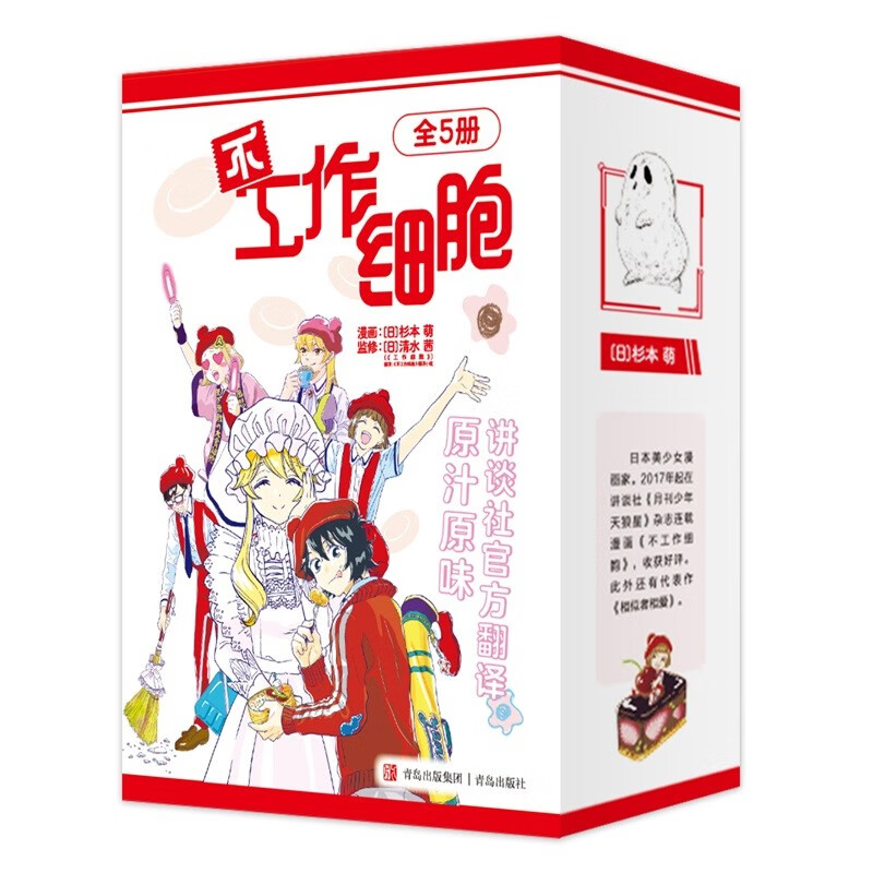 不工作细胞（套装5册 “软核”科普！在轻松幽默的小故事中带你认识细胞、了解人体，形象易懂无门槛！）