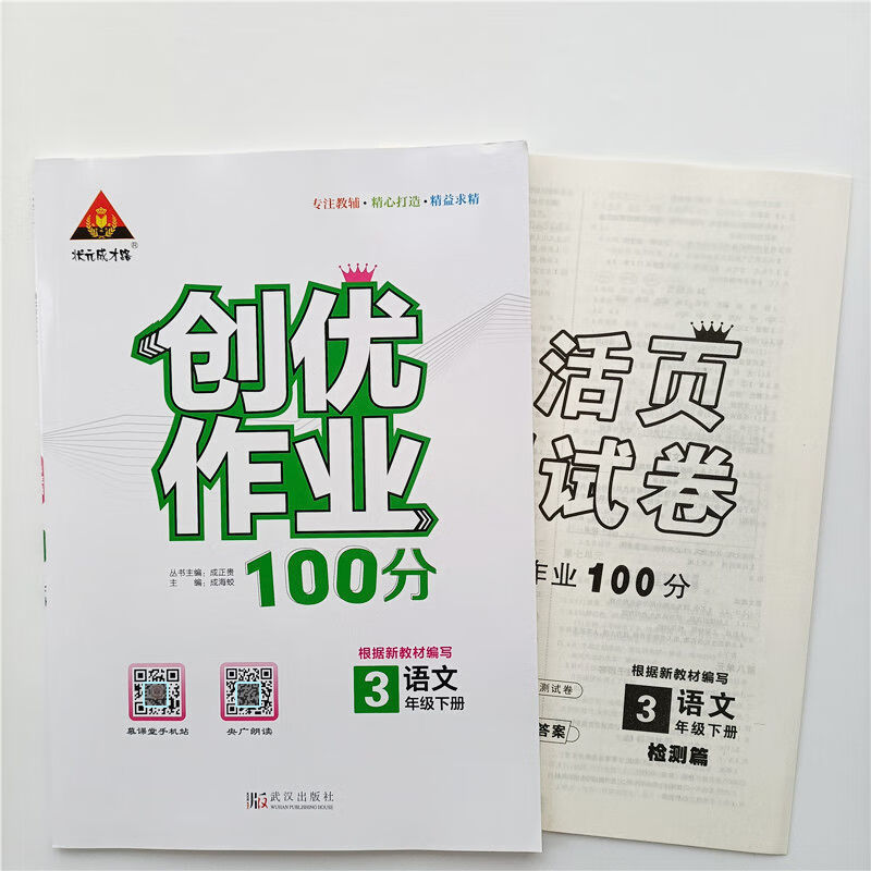 创优作业100分一二三四五六年级下册语文数学英语人教版22春新版 三年级下册人教版 语文+数学（送试卷）