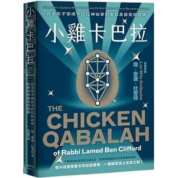 !隆麥羅杜奎特《小雞卡巴拉》楓樹林420