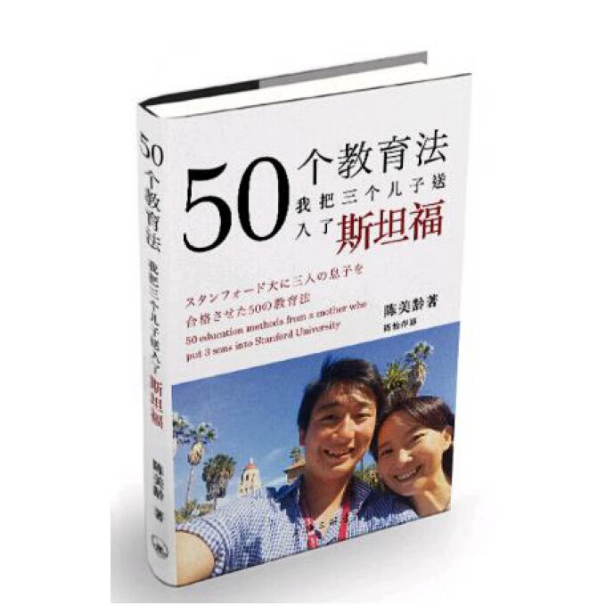 50个教育法(我把三个儿子送入了斯坦福)