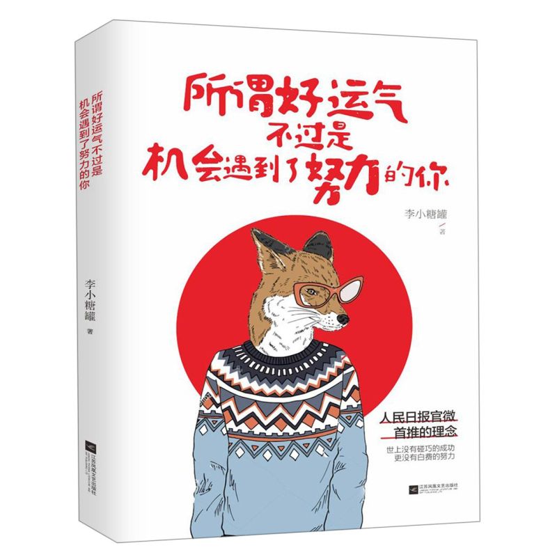 所谓好运气不过是机会遇到了努力的你