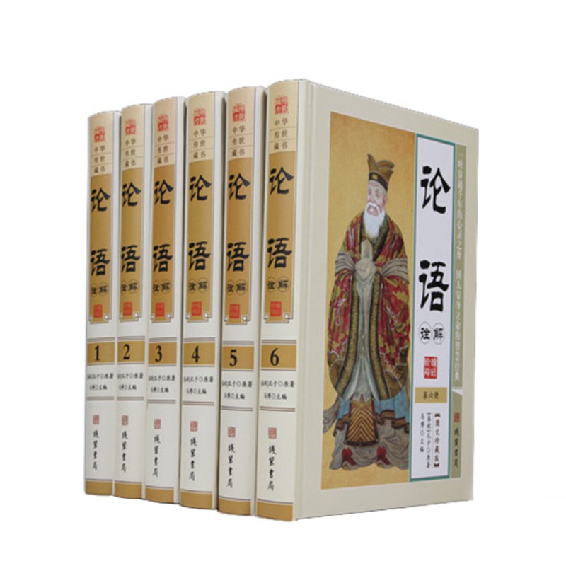 论语诠解 精装全6册 文白对照 图文珍藏版 原文译文注释阐释名家点评 儒家经典 孔子论语