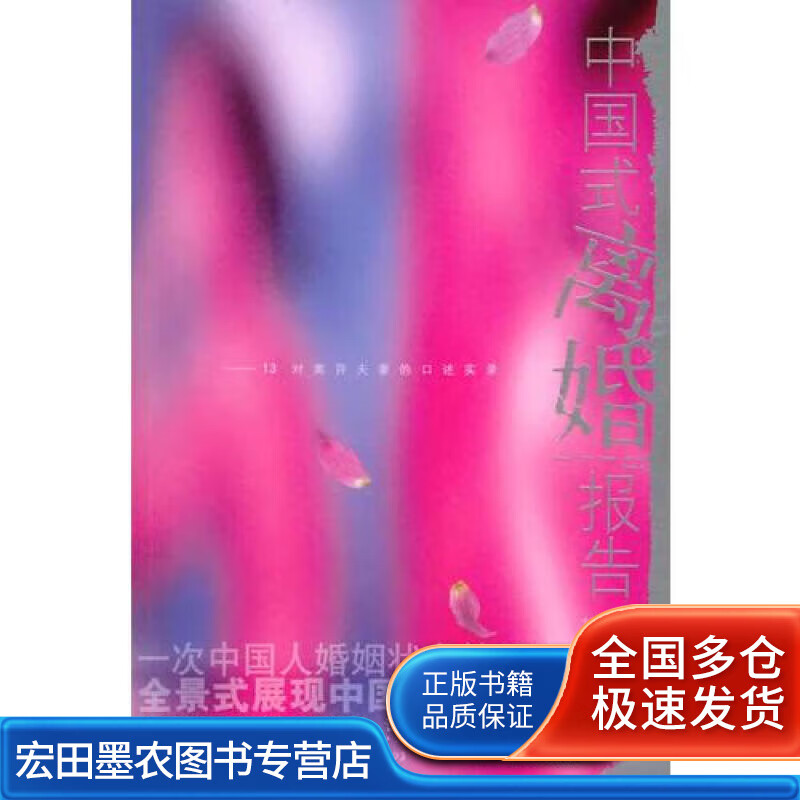 中国式离婚报告【好书】