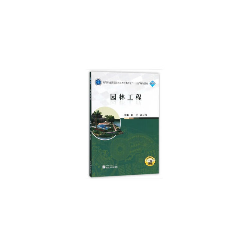 【现货】园林工程