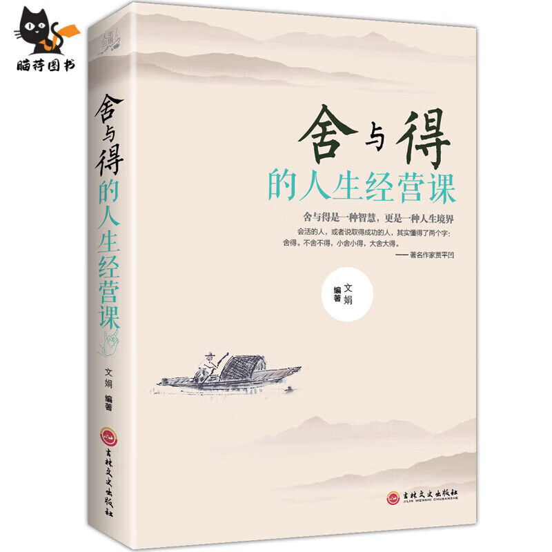 【抖音】 王阳明心学 断舍离 朝花夕拾 浮生六记 高情商聊天术SN9817 舍与得
