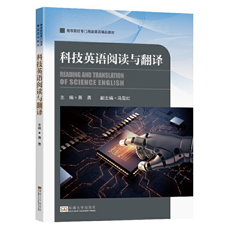 科技英语阅读与翻译