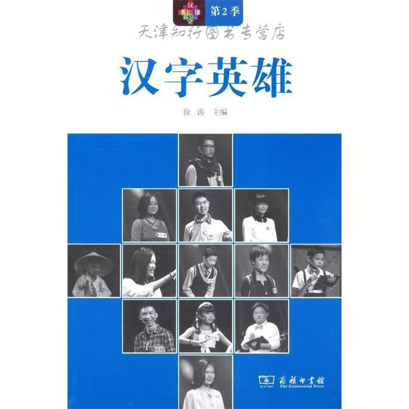 汉字英雄 第2季