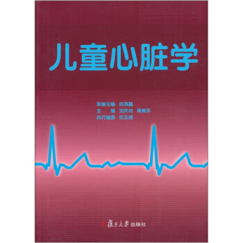 儿童心脏学