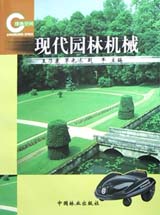 现代园林机械 绿地空间 建筑 书籍