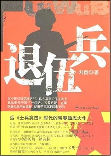 退伍兵