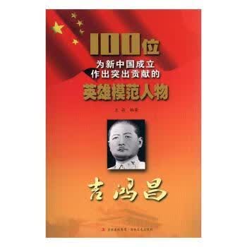 吉鸿昌