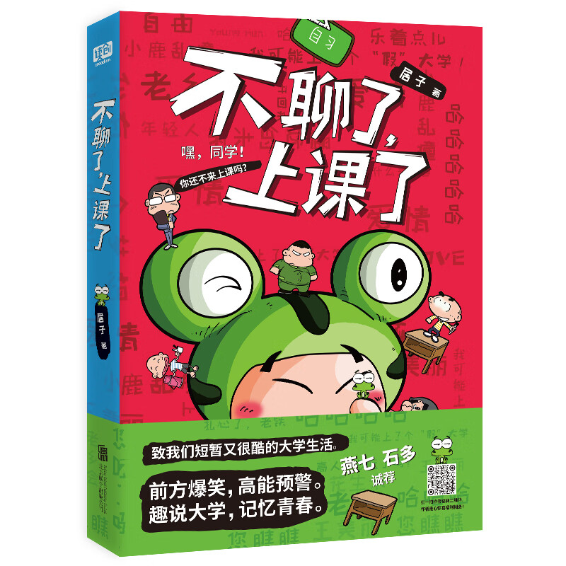 不聊了，上课了（给你讲一个大学的故事）