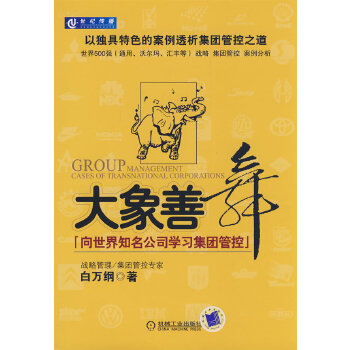 大象善舞 白万钢著【书】