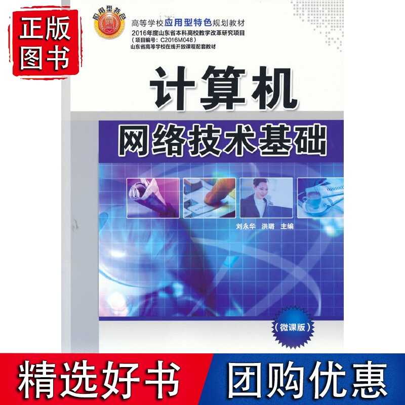 计算机网络技术基础（微课版）