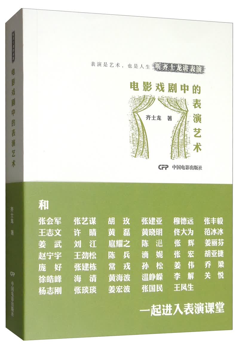 电影戏剧中的表演艺术