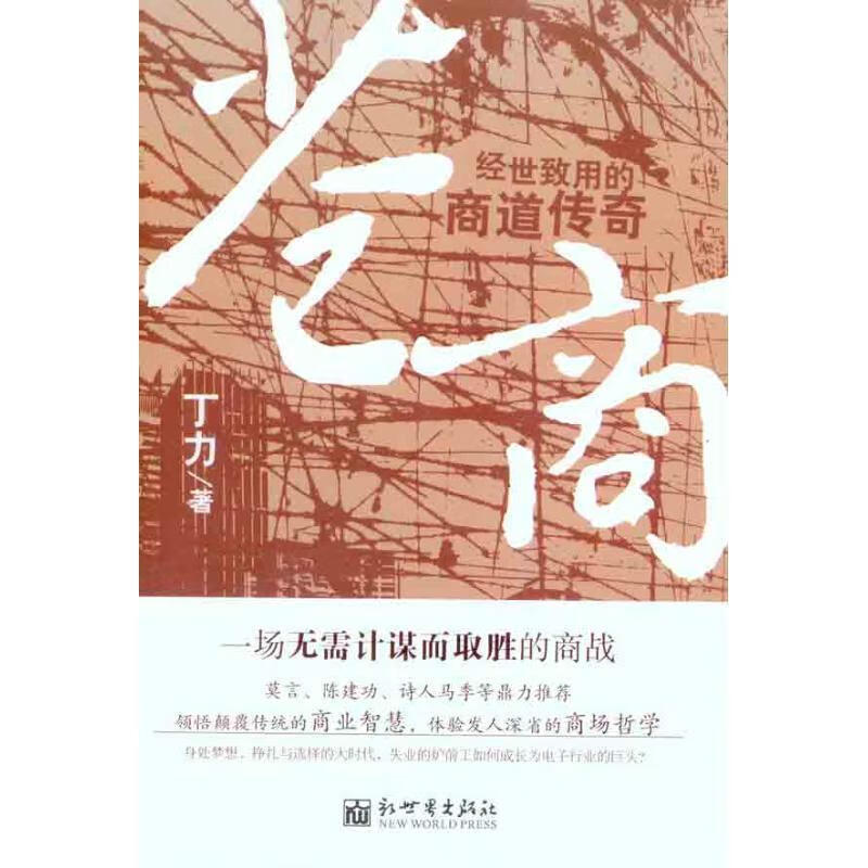 苍商 丁力著