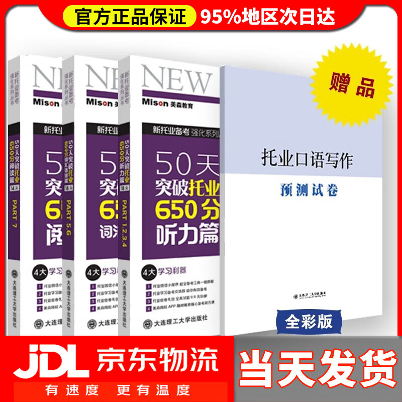 50天突破托业650分词汇语法、阅读、听力（套装三本）