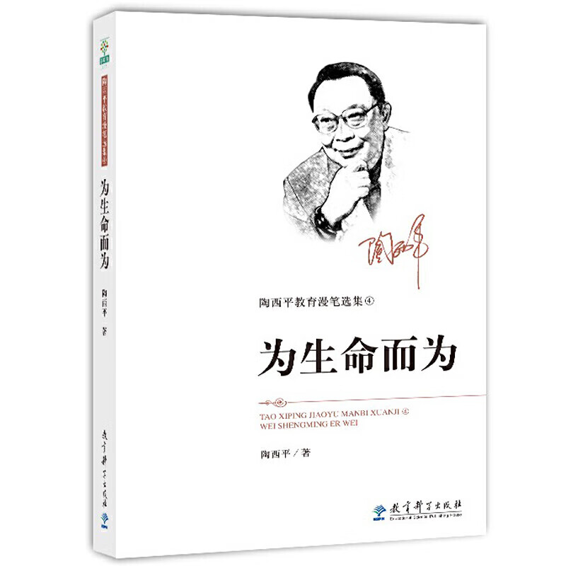 为生命而为