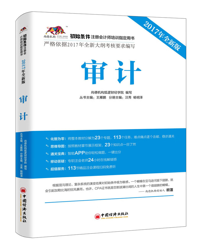 审计：2017年 版 考试 书籍