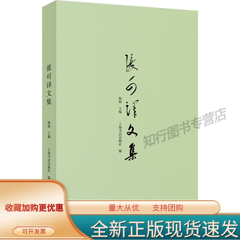 张可译文集