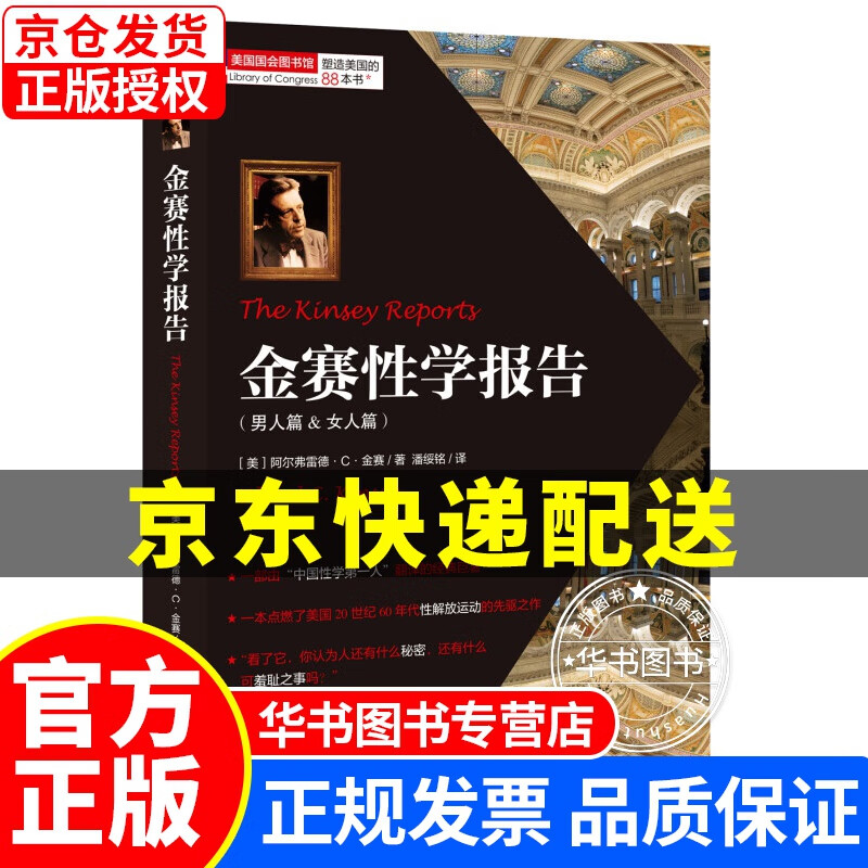 金赛性学报告