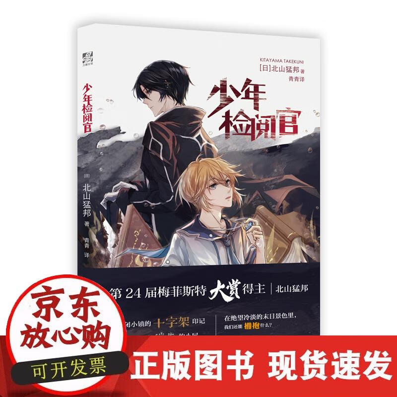 【现货】少年检阅官