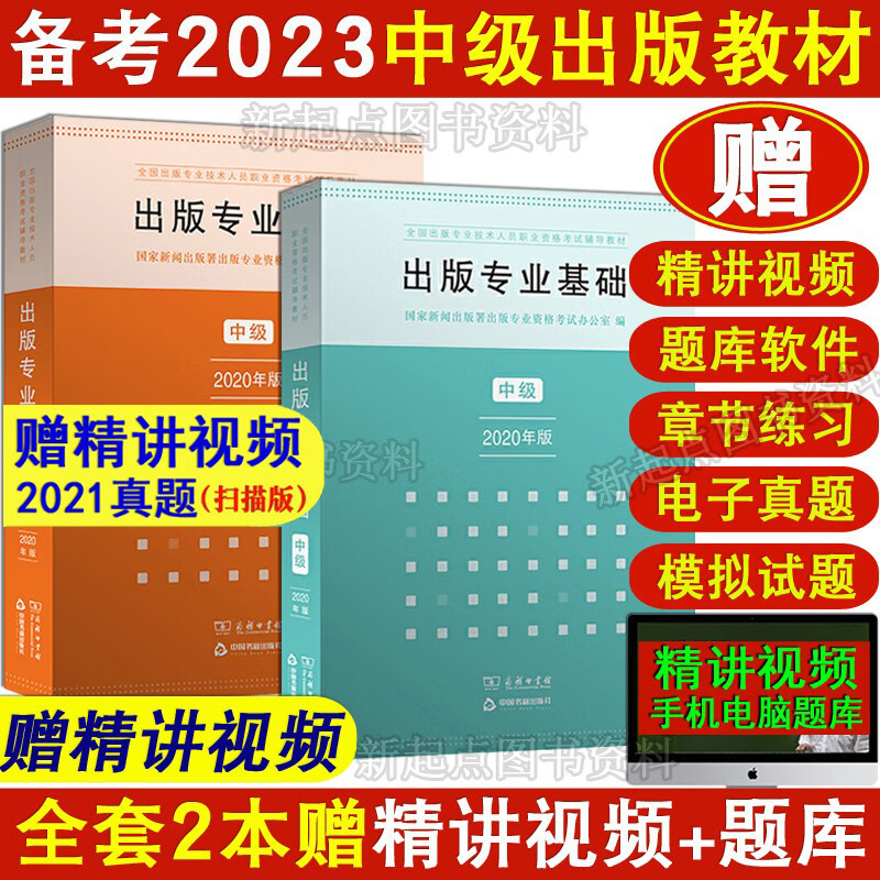 备考2023年出版专业资格考试中级教材2本 出版专业基础+专业实务