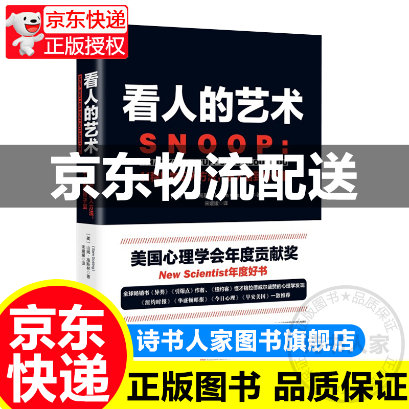 看人的艺术 11种以物识人术 看人看到骨子里