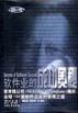 软件业的成功奥秘 霍克【书】