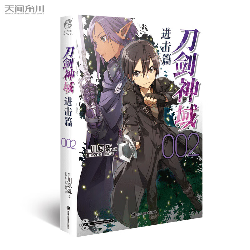 【现货】刀剑神域 进击篇002