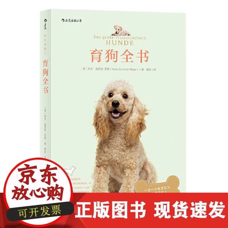 【直发】育狗全书