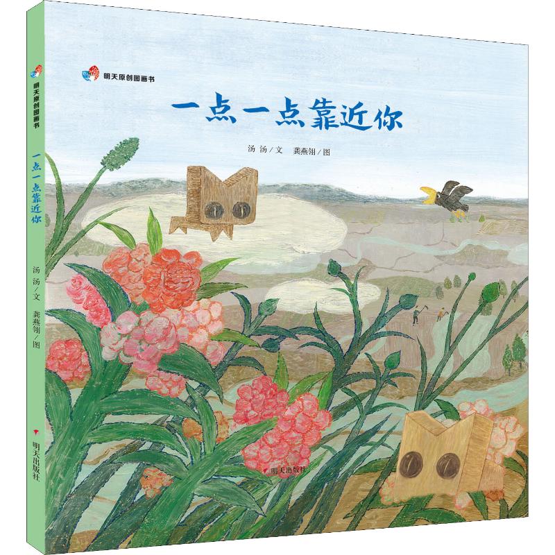 一点一点靠近你 汤汤 艺术/动画