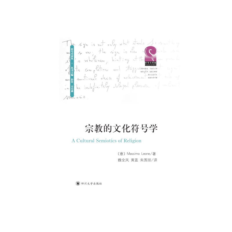 的文化符号学