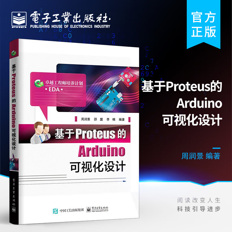 基于Proteus的Arduino可视化设计 程序设计 Arduino数据可视化 Arduino编程