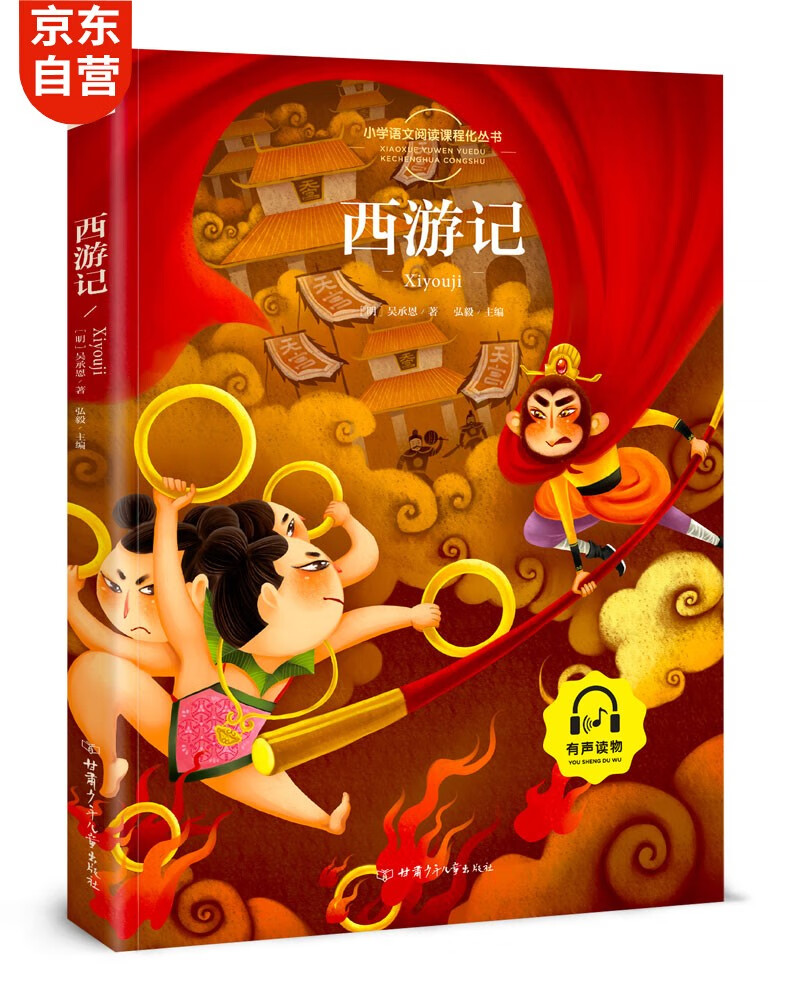 西游记 儿童彩图注音版一二三年级小学生课外书老师推荐图书课外阅读书必读中国经典名著四大名著
