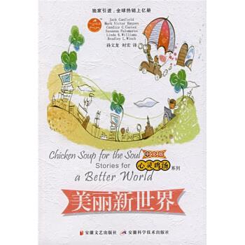 美丽新世界【好书，下单速发】