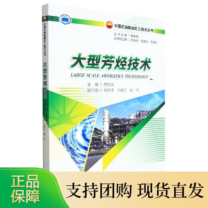 大型芳烃技术