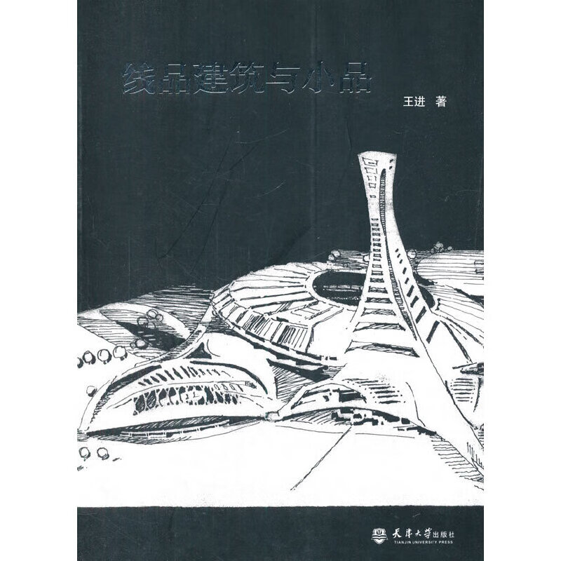 线品建筑与小品