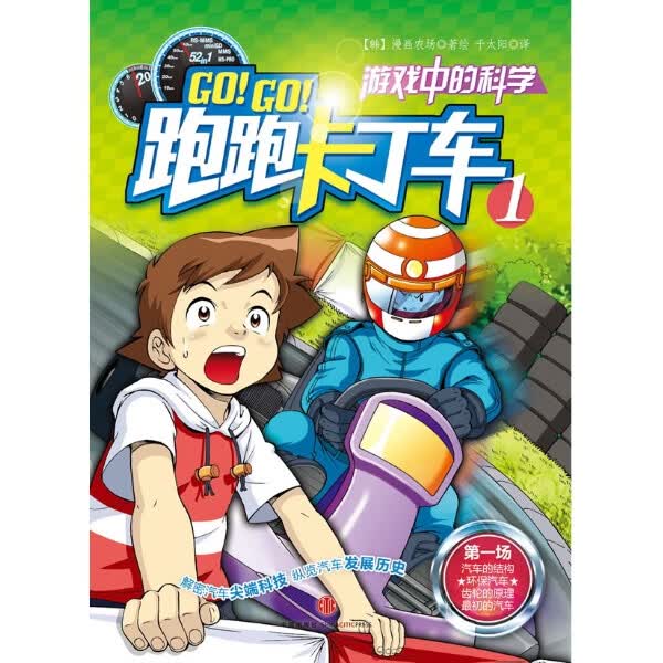 跑跑卡丁车1 漫画农场 传记/社会百相