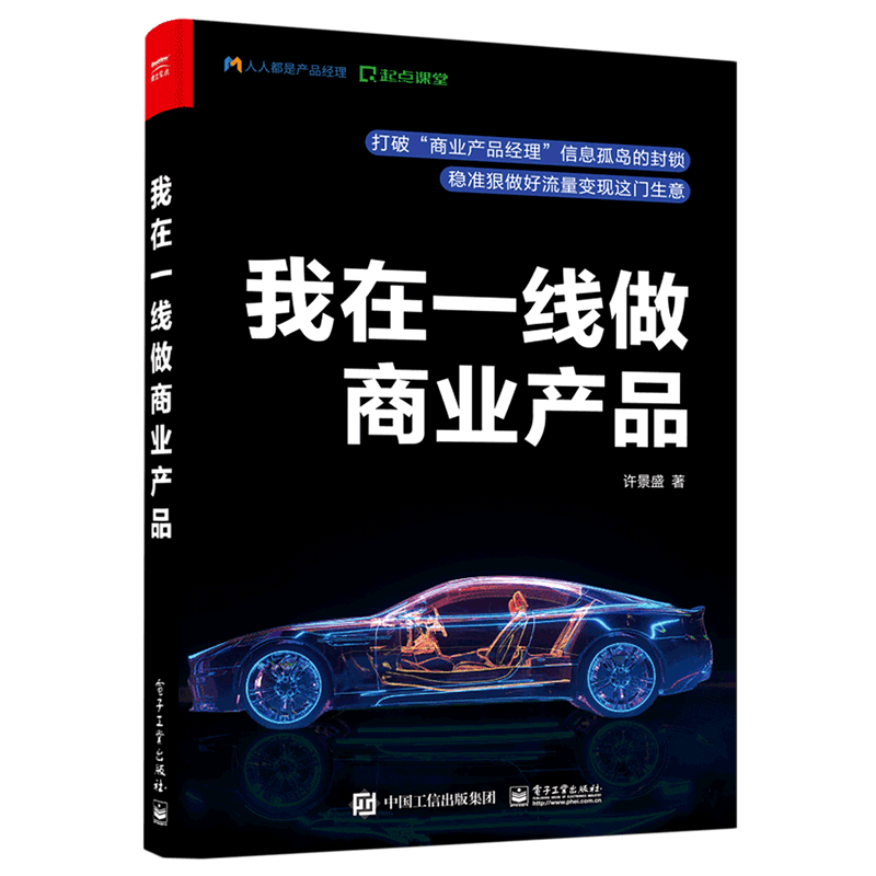 我在一线做商业产品