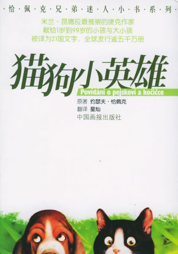 猫狗小英雄【特惠】
