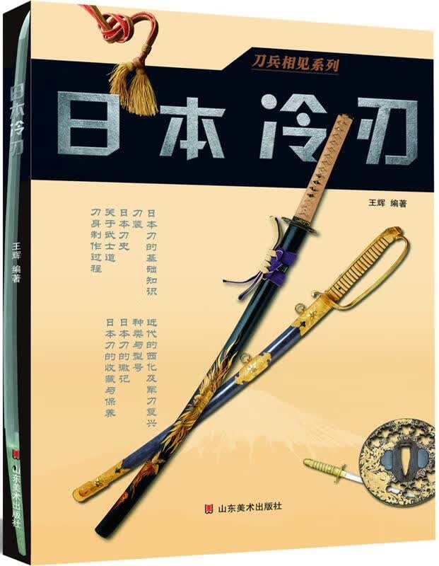 日本冷刃