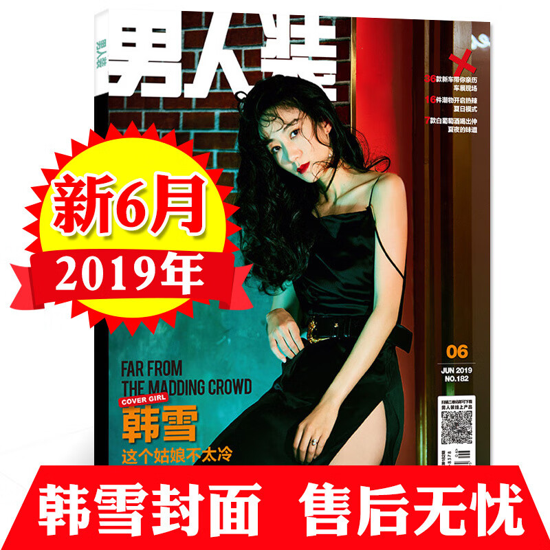 【周扬青封面】男人装杂志2023年4月【另有2/3月/全年/半年订阅/2022年期数可选）时尚男装性 2019年6月韩雪封面