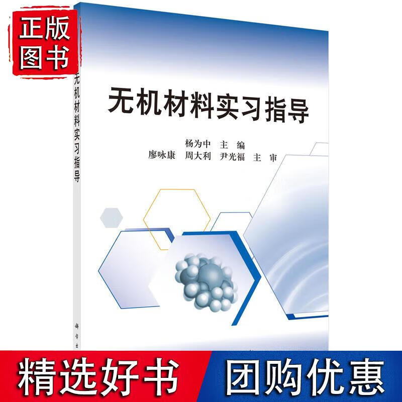 无机材料实习指导