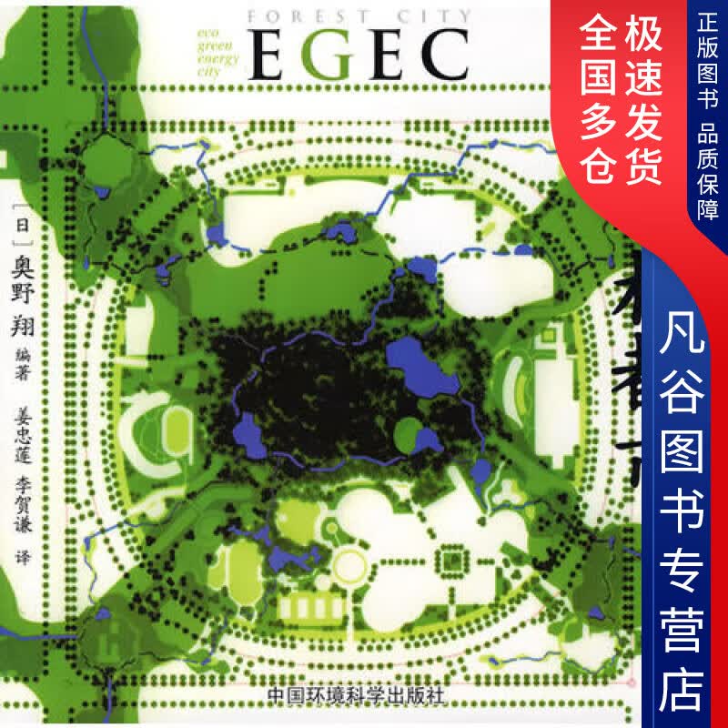 【书】森林都市 EGEC