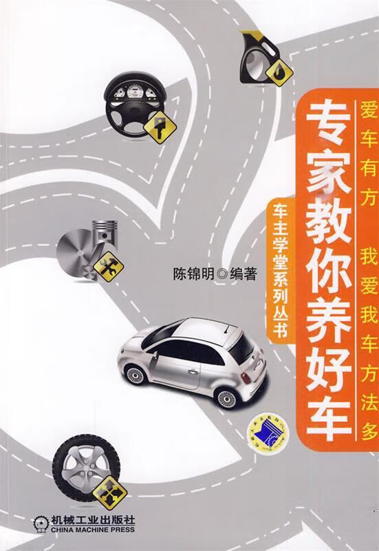 专家教你养好车