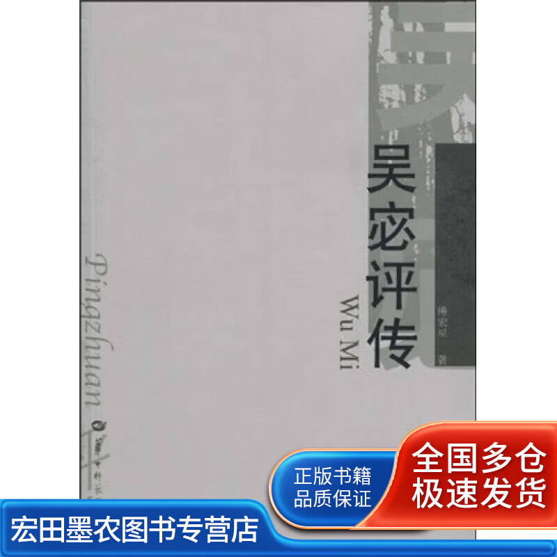 吴宓评传【特惠】