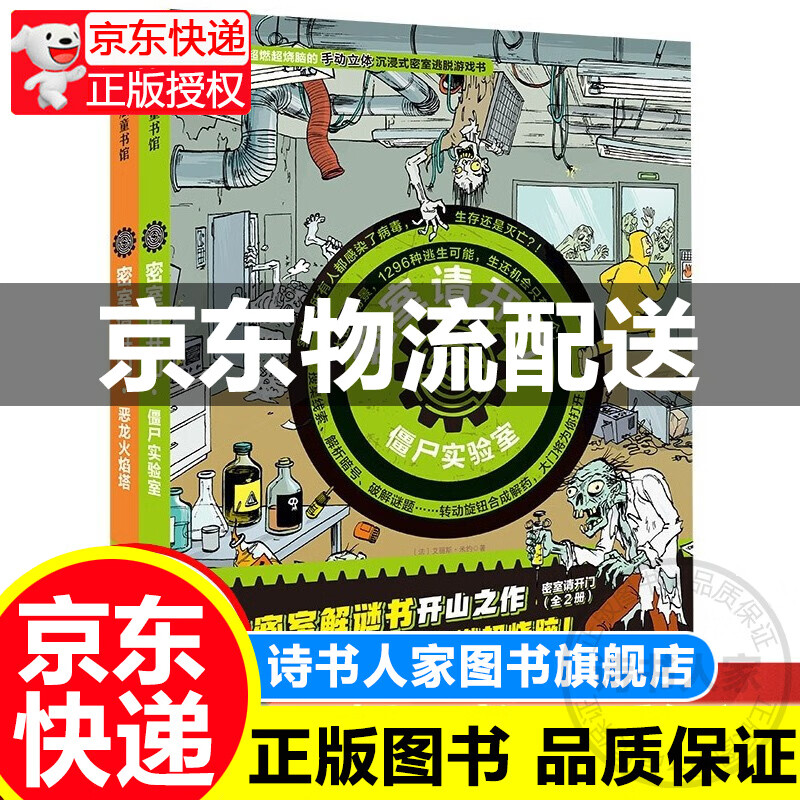 密室请开门全2册 逻辑游戏漫画书侦探书籍推理破案儿童密室逃脱解谜书小学生侦探推理游戏数学逻辑思维训练图书 童书 套装