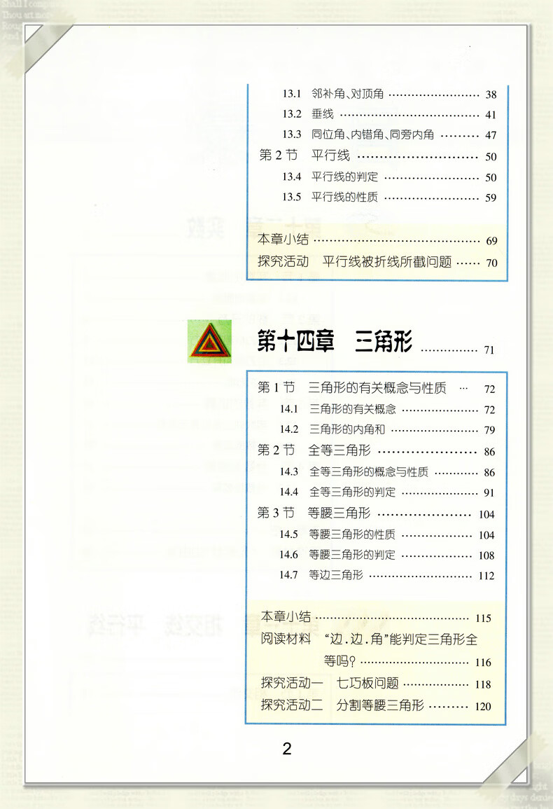 幸书现货上海初一七年级下册数学书沪教版第二学期全新2023 七年级下 数学书